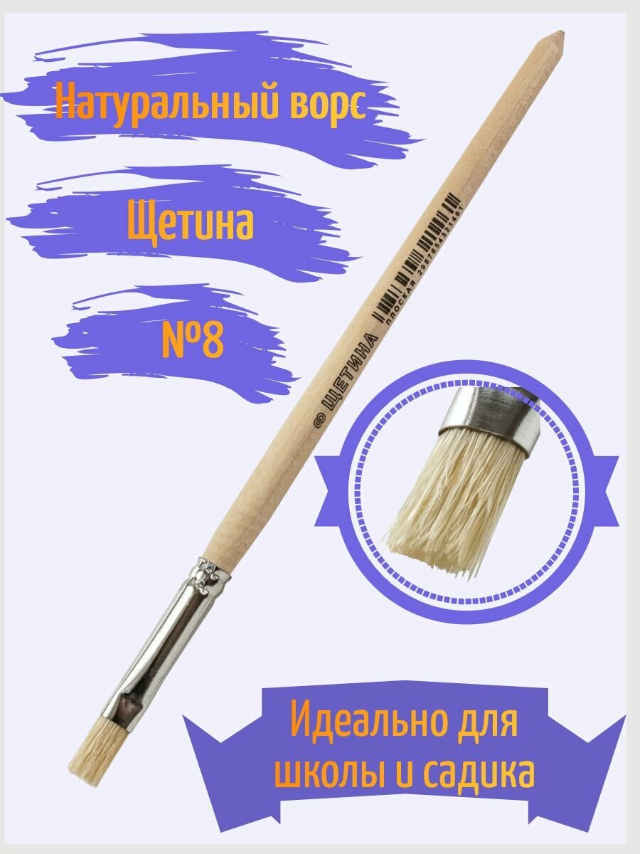 Кисточка щетина плоская №8 для клея и рисования щетинная кисть плоская кисть кисть для клея для рисования №8