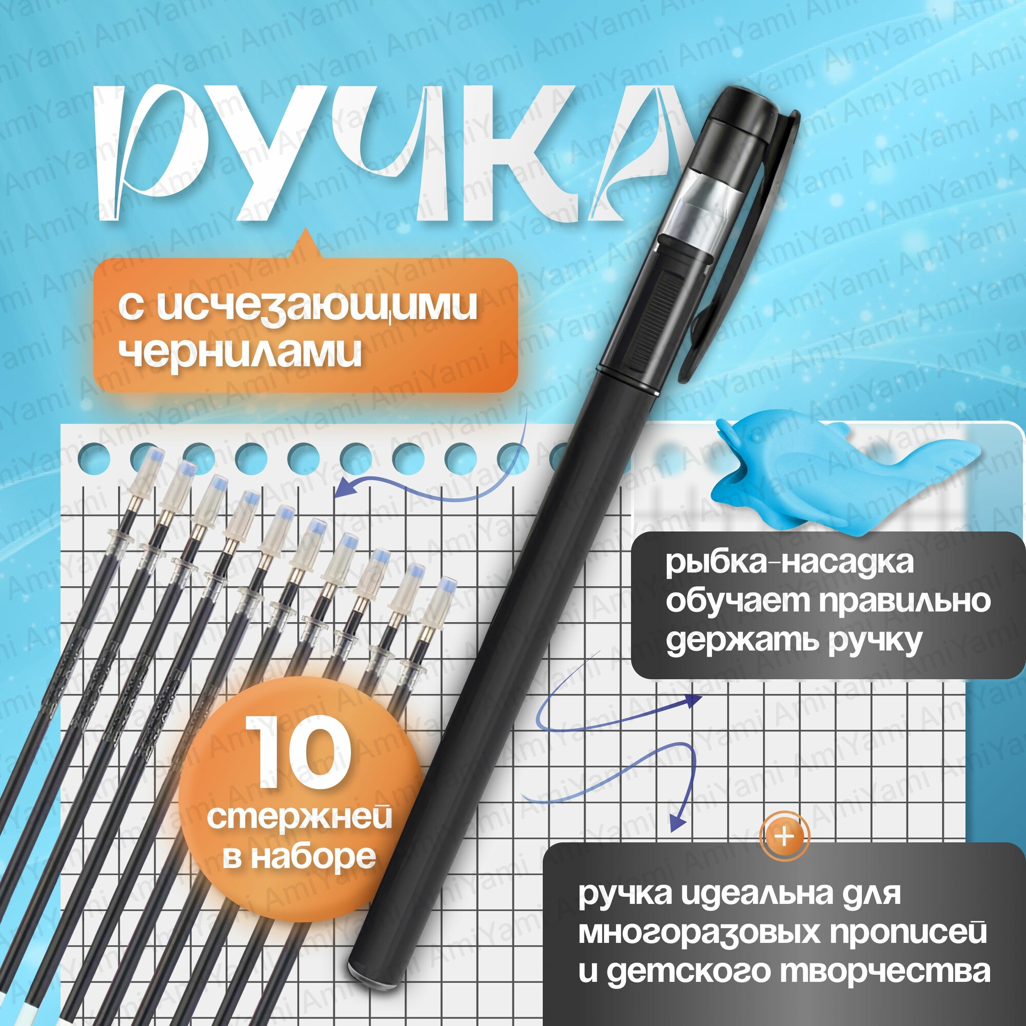 Волшебная Ручка-шпион с исчезающими чернилами и насадкой для обучения правильному письму. Детям в подарок, интерес к рисованию, развитие моторики, усидчивости. Игрушка, шариковая, синяя ручка с исчеза