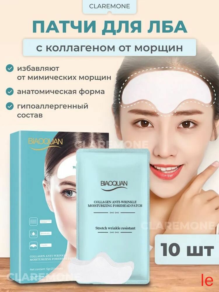 Claremone Патчи коллагеновые для лба и межбровья от морщин, 10 шт.