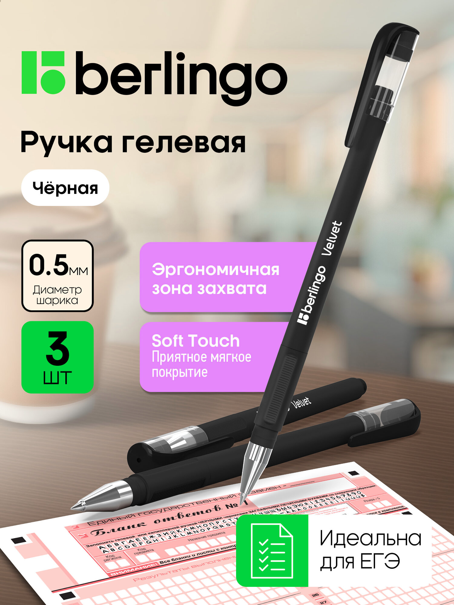Ручки гелевые черные, набор для ЕГЭ, ОГЭ 3 штуки гелевые ручки черные ручки набор для ЕГЭ ручки для экзаменов