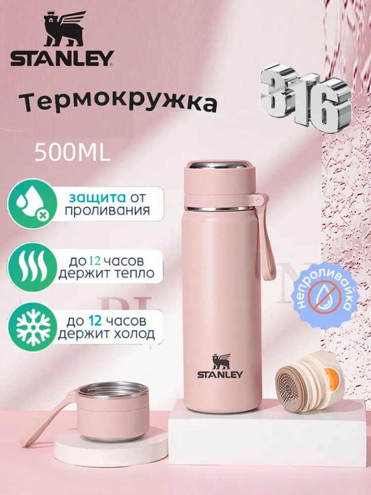 Stanley Термокружка 0.5 л, сохраняет тепло/холод до 12 часов, из нержавеющей стали