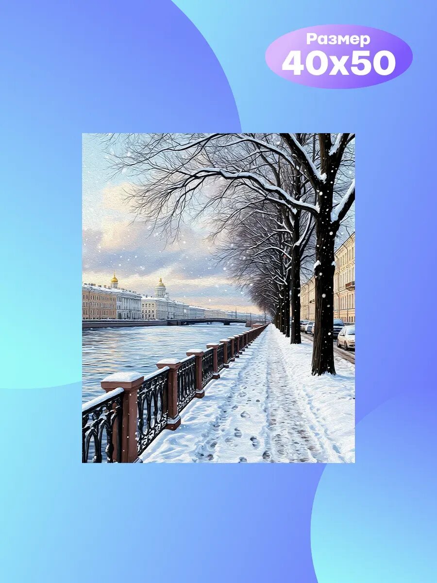 Картина Зимняя Улица в Санкт Петербург 40x50 см
