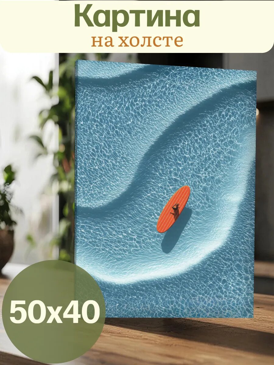 Картина 40х50 Серфинг Surfing Эстетика Волны Спорт Море