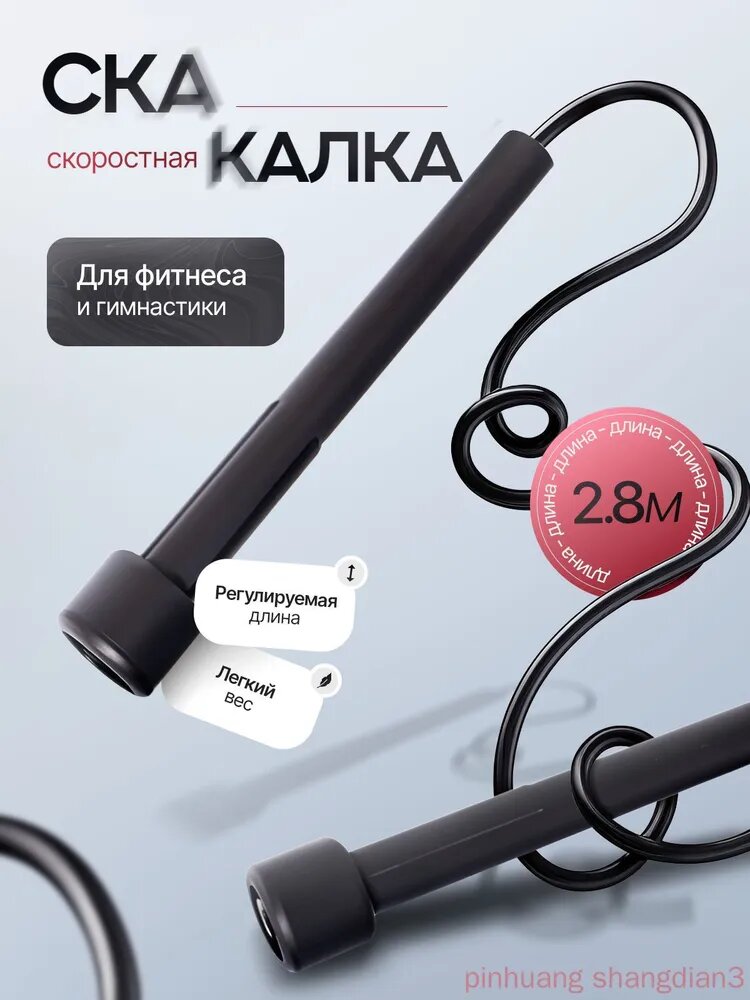 Скакалка