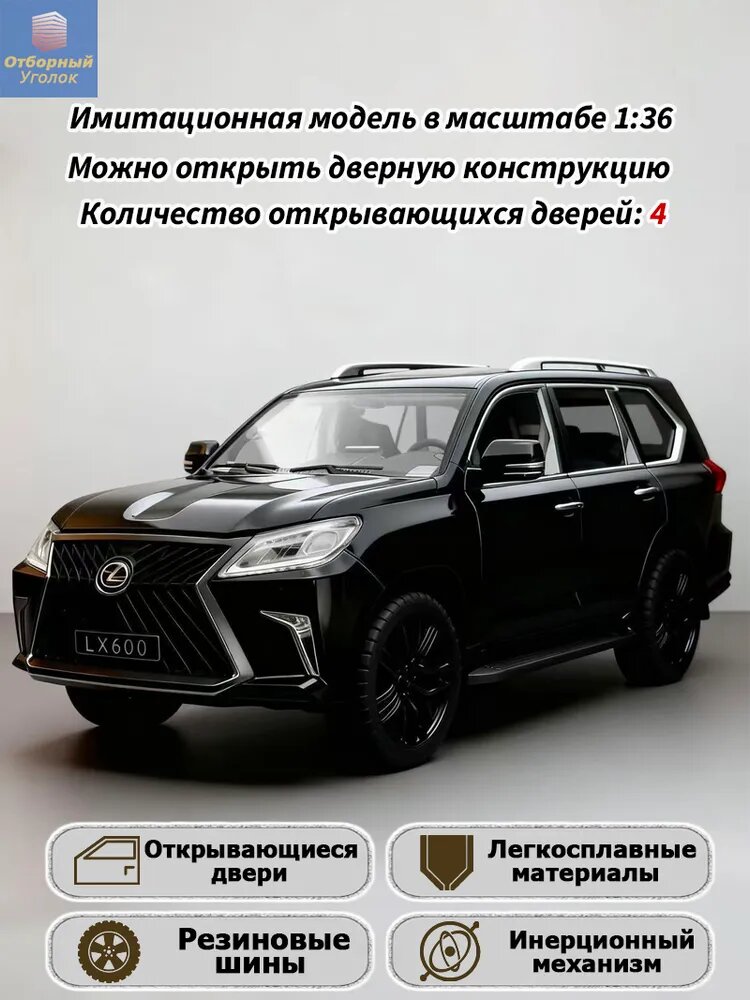 Игрушки для мальчиков, модель автомобиля, металлический кузов, Инерционная машинка-Машинка-инерция Lexus
