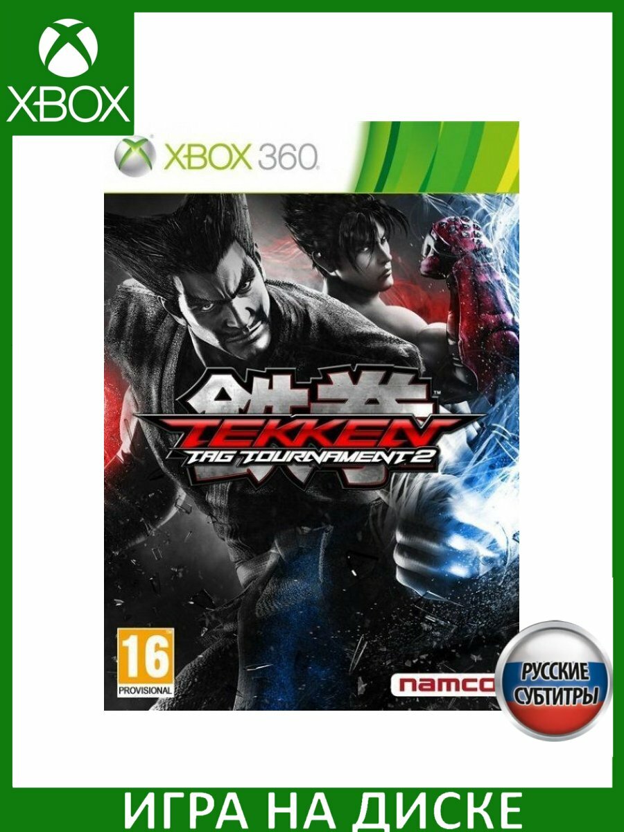 Игра Tekken: Tag Tournament 2 Русская Версия 3D (Xbox 360 Xbox One)