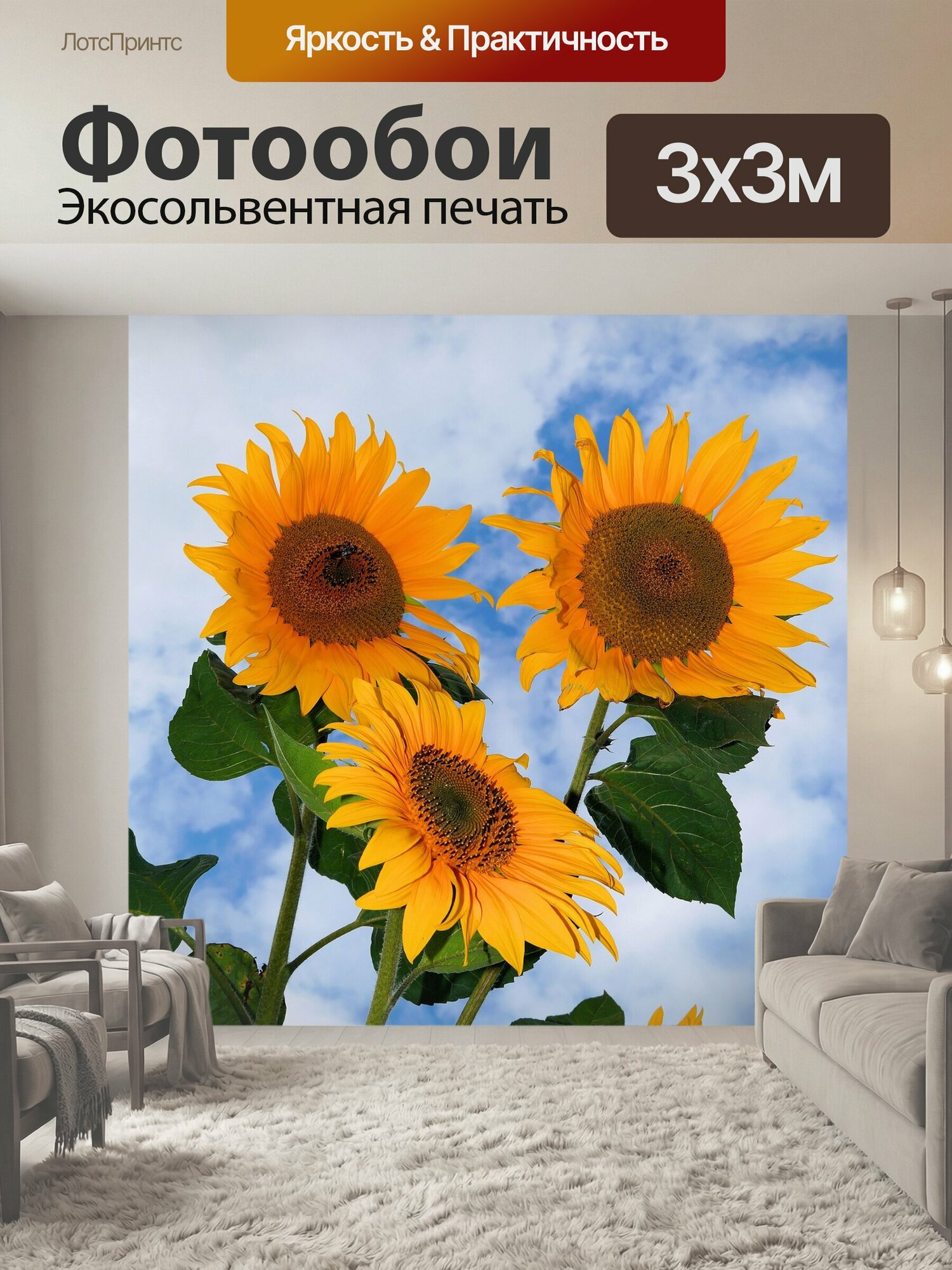 Фотообои "Подсолнухи, расцветает, желтый" 300x300 см. экосольвентная печать