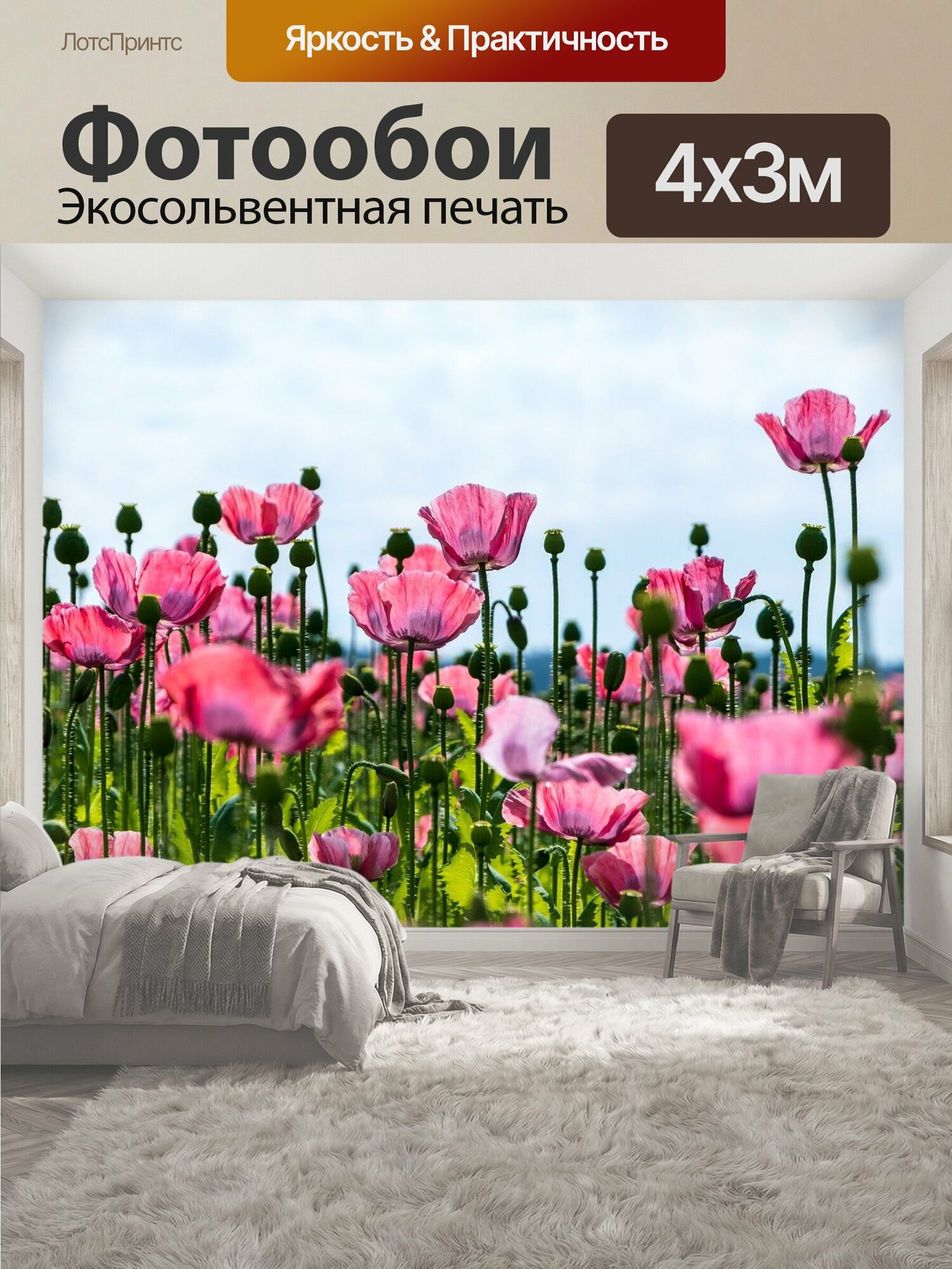 Фотообои "Мак, цветок, розовый мак" 400x300 см. экосольвентная печать