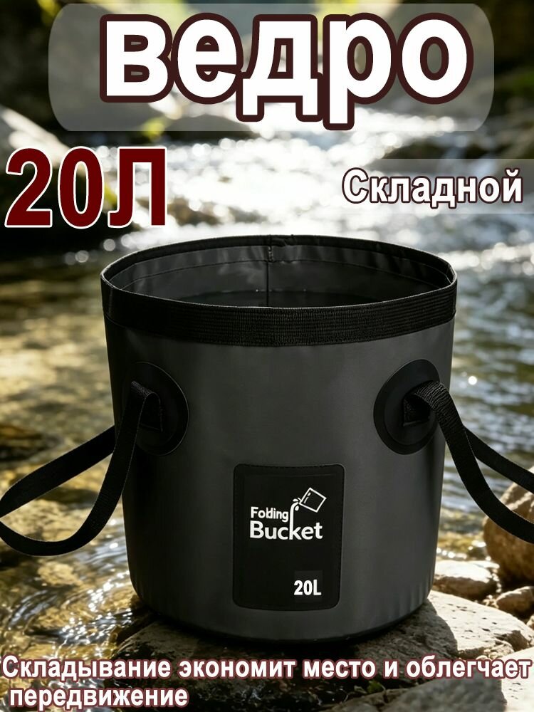 Ведро 20 л пластик складная конструкция