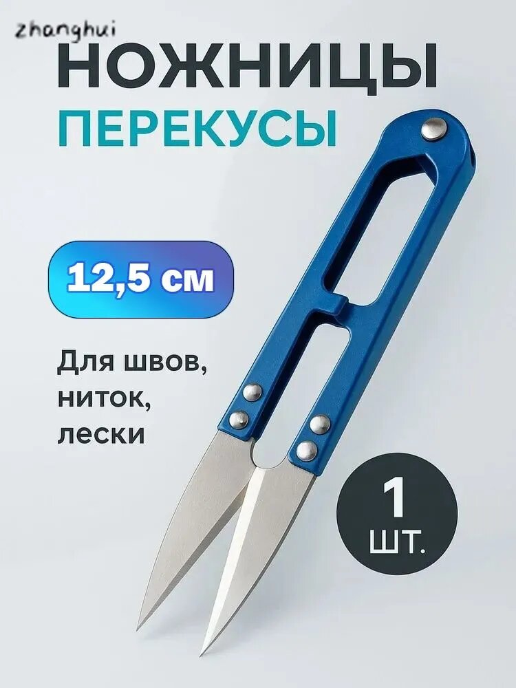Ножницы 12.5 см, 1 шт.