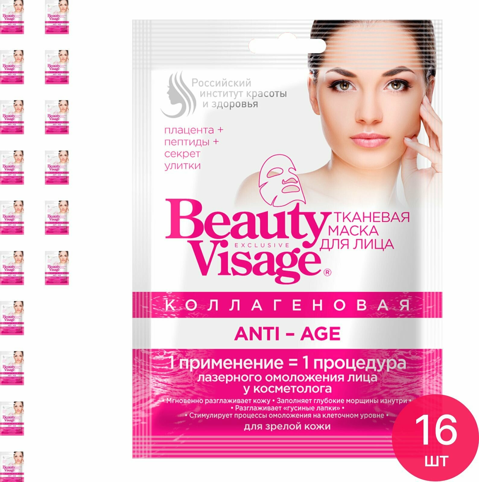 Fito Косметик / Фитокосметик Beauty Visage Маска для лица тканевая Коллагеновая Anti-age для зрелой кожи любого возраста 25мл / увлажняющее средство (комплект из 16 шт)