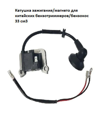 Катушка зажигания для бензокосы Green Garden GGT-330
