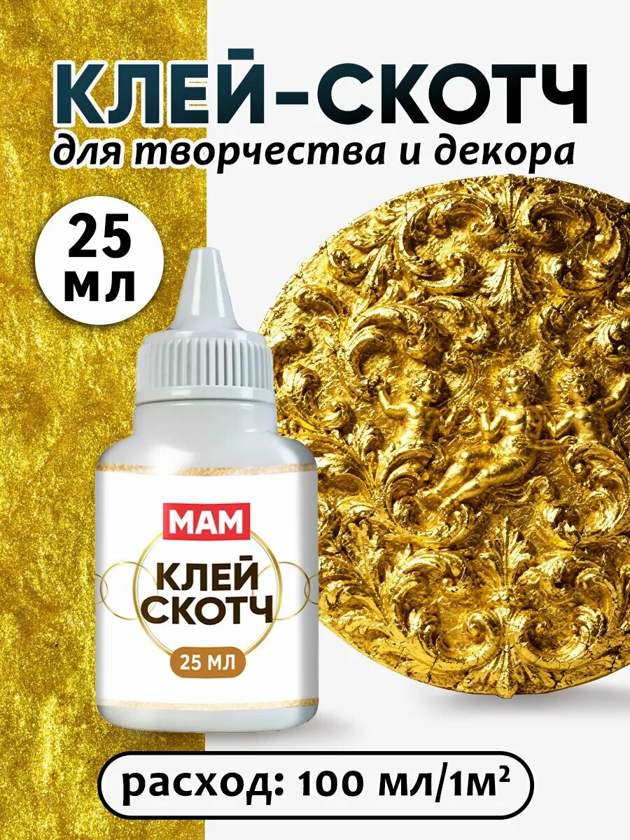 Клей для потали, творчества и декора акриловый 25 мл прозрачный