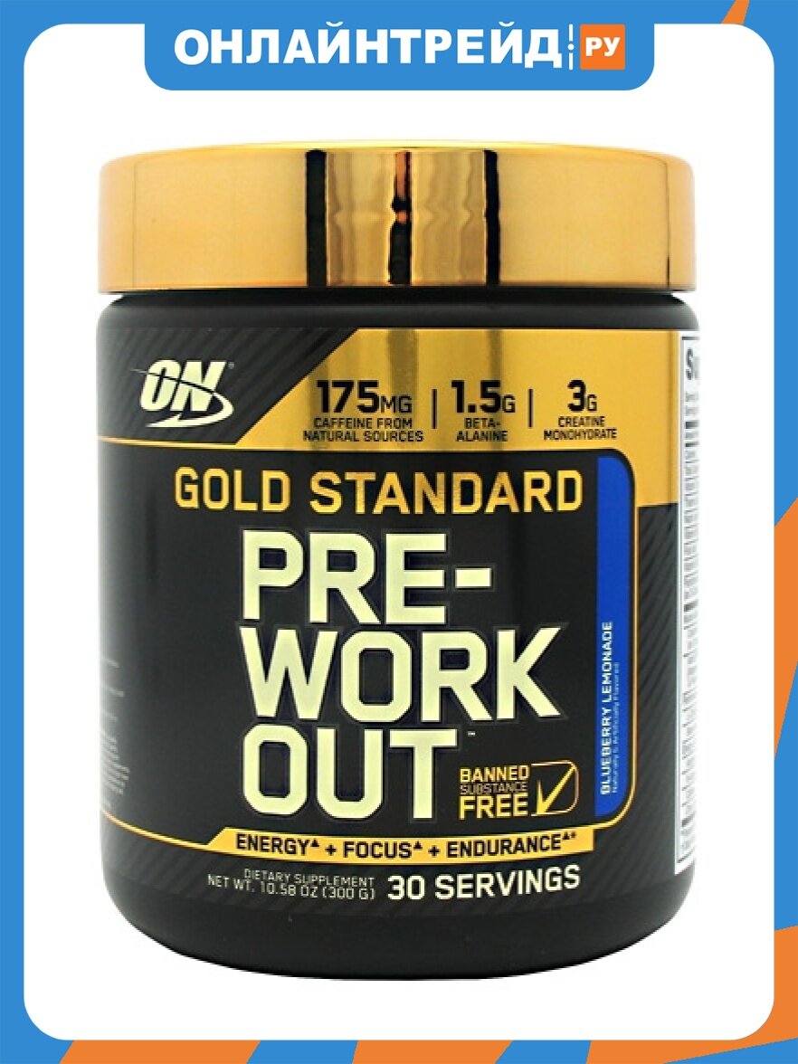 Предтренировочный комплекс Optimum Nutrition Gold Standard PRE-Workout - Bluebrry Lemonade (30 порций)
