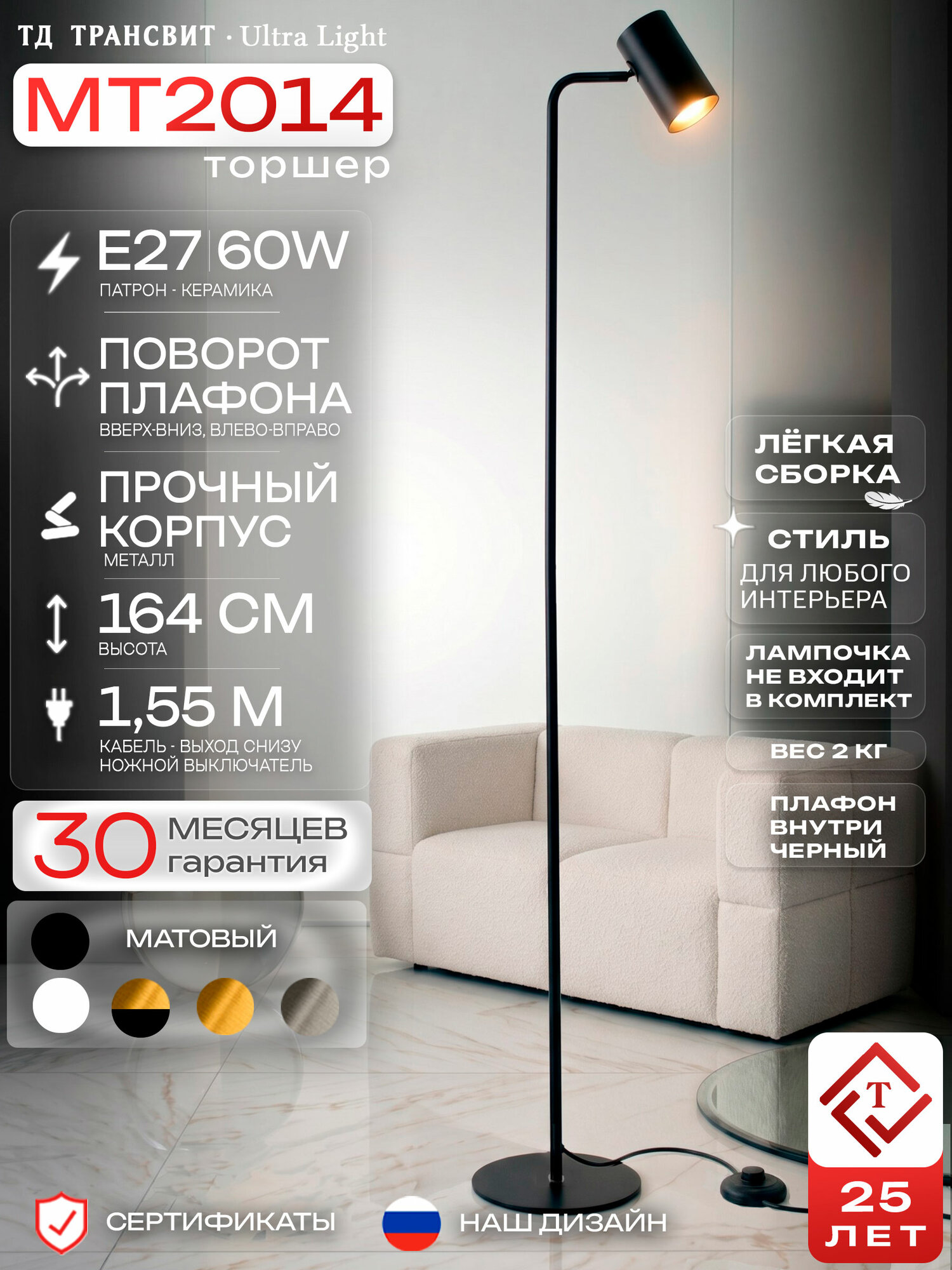 Торшер напольный лампа светильник МТ2014 Черный E27 220В Ultra LIGHT