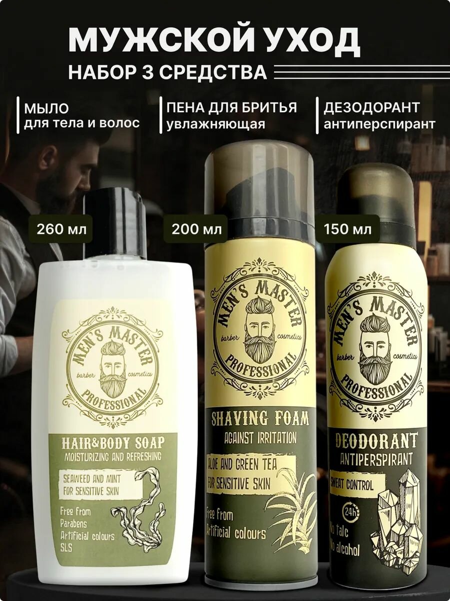 Men's Master Средство для бритья, пена, 8 мл