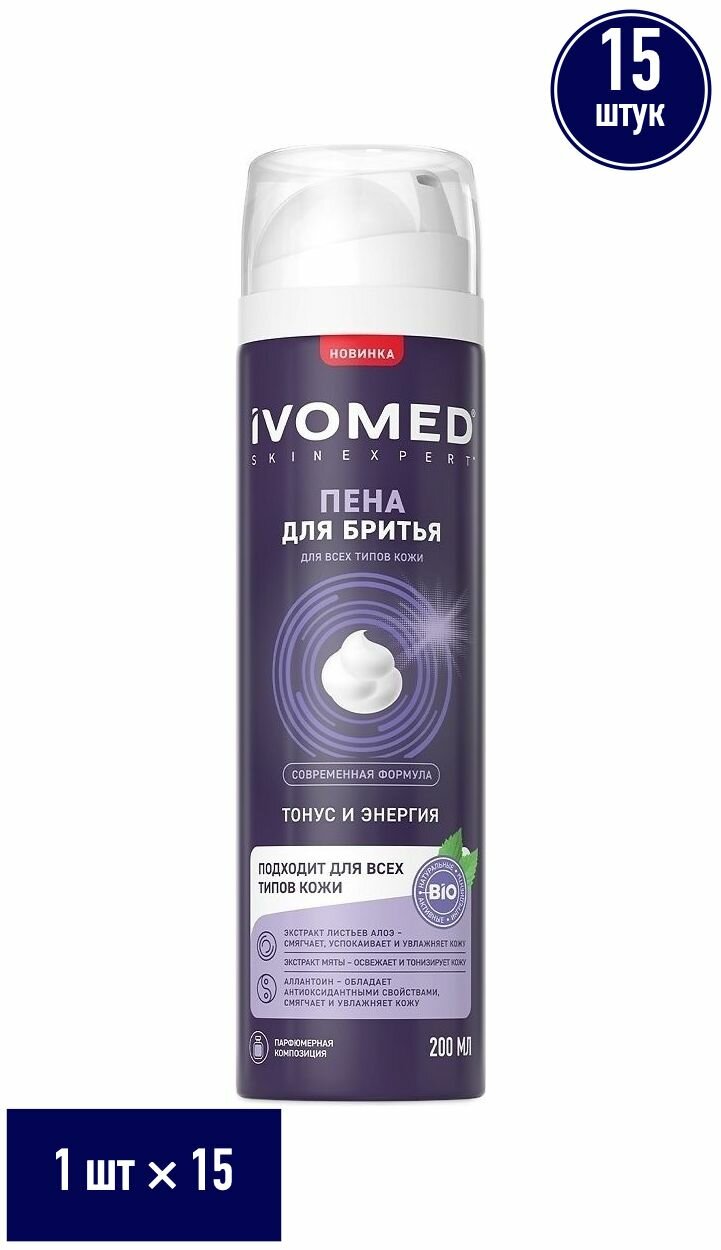 Пена для бритья Ivomed Men Тонус и Энергия 200 мл, набор: 15 штук