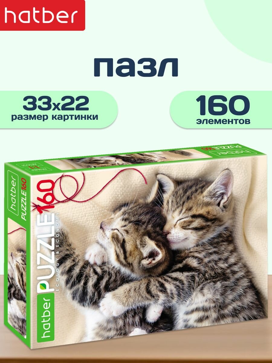 Пазлы для детей / пазлы для взрослых 160 элементов 330х220мм Мяу-Котики пазлы 160 деталей пазлы кошки пазл набор