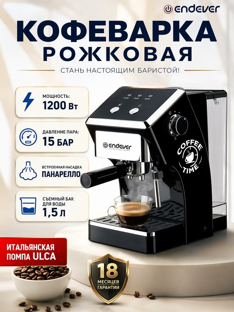 Кофеварка Endever Costa-1085, рожковая, 1200Вт, 15Бар, 1,5 л, с капучинатором