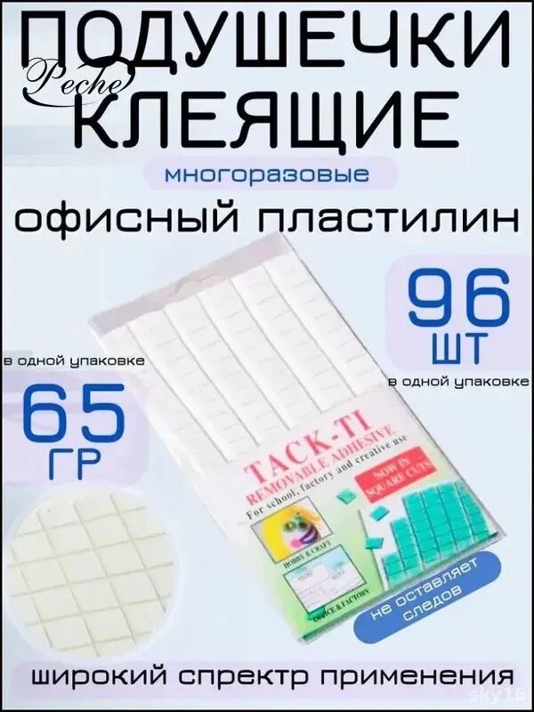 Клеевые подушечки, 65 мл./ 65 г.