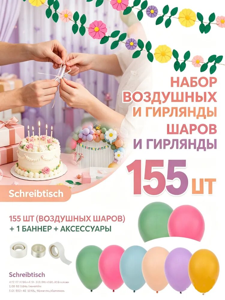 156 шт. Набор арок из воздушных шаров с полевыми цветами пастельных тонов