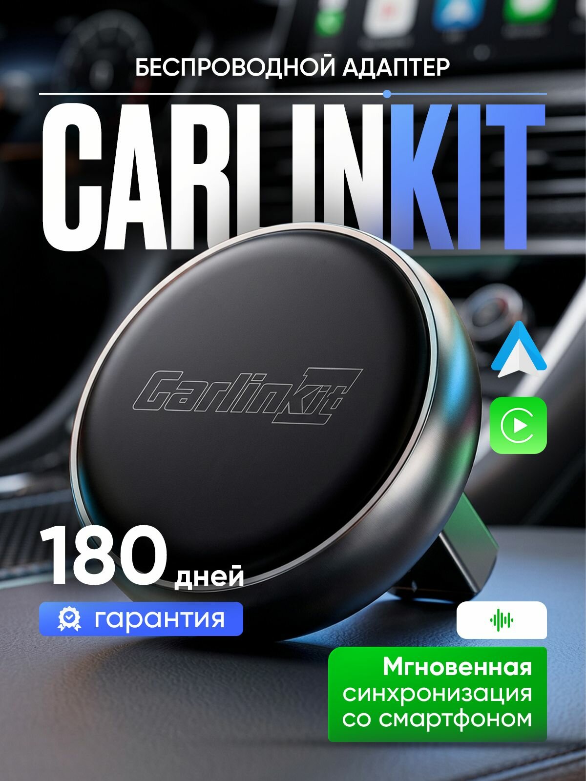 Carlinkit беспроводной адаптер CarPlay и Android Auto