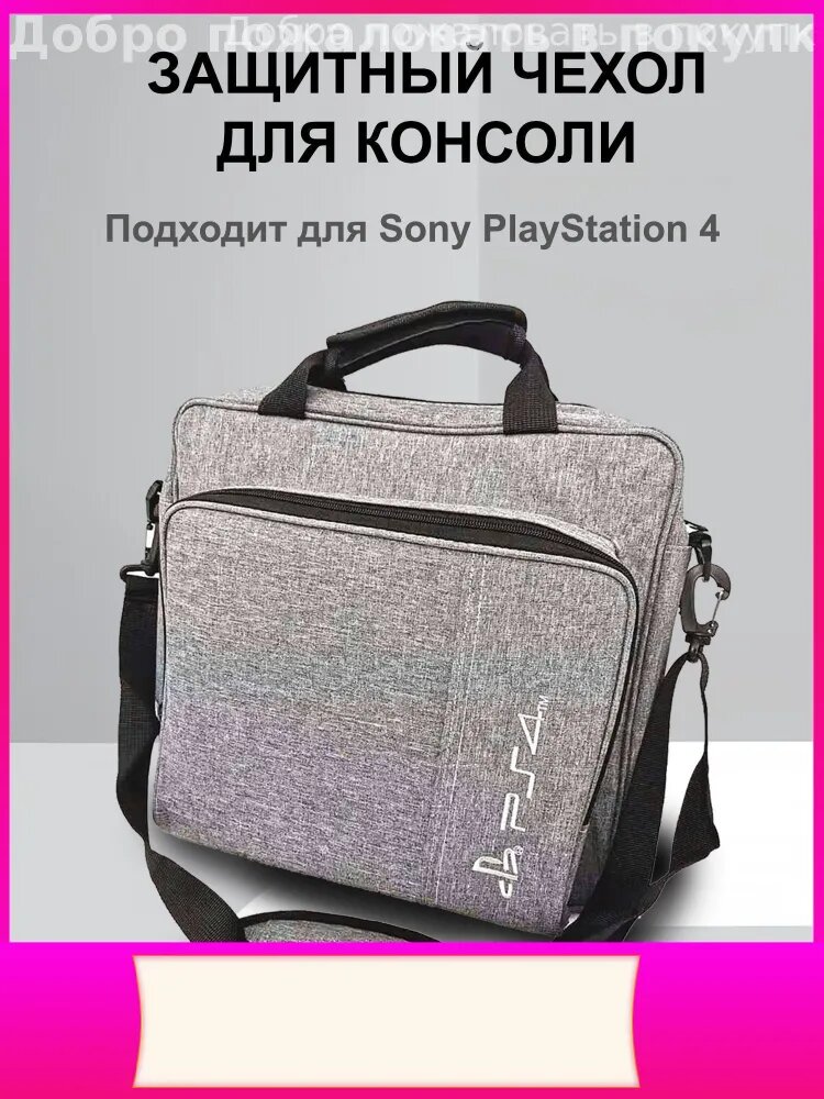 Эксклюзивный чехол MyPads серого цвета для удобной транспортировки консоли Sony Playstation 4 Slim