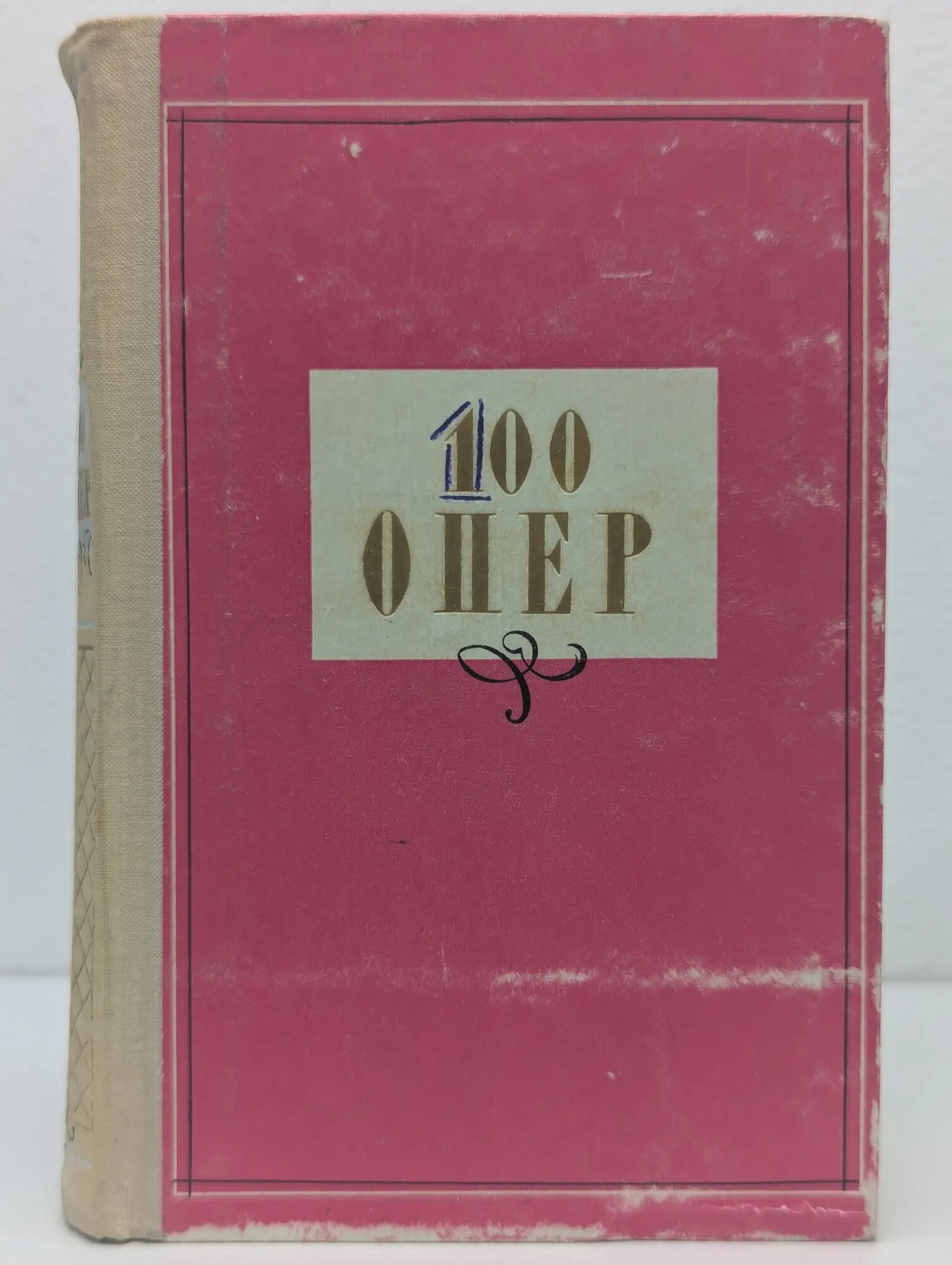 100 опер Сборник 1968
