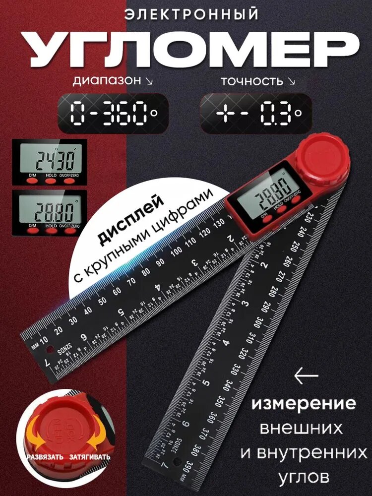 Линейка, угольник строительный 225мм х 35мм, Биопластик