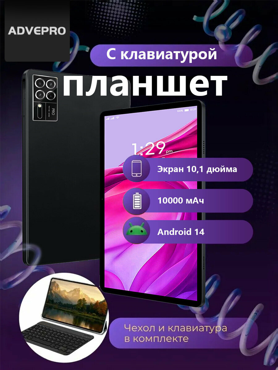 Планшет 10.1" с клавиатурой и стилусом андроид , 16 Гб ОЗУ, 1 ТБ внутреннее хранилище, для учебы и работы, мощный