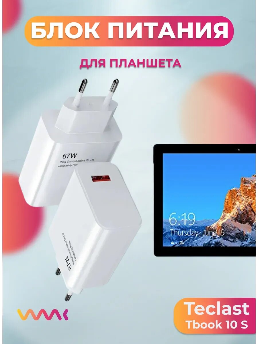 Блок питания для Teclast Tbook 10 S.