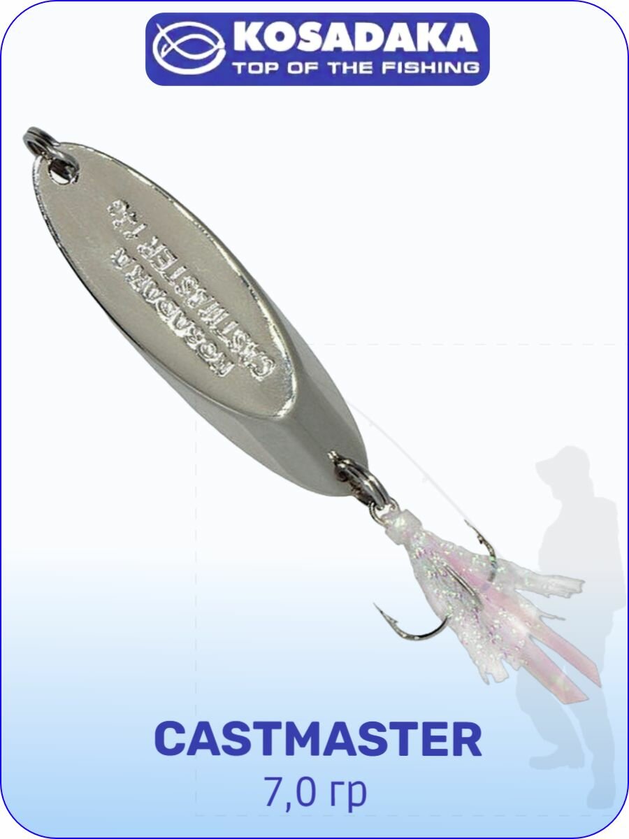 Блесна CASTMASTER "Kosadaka" 7г, цв. серебро