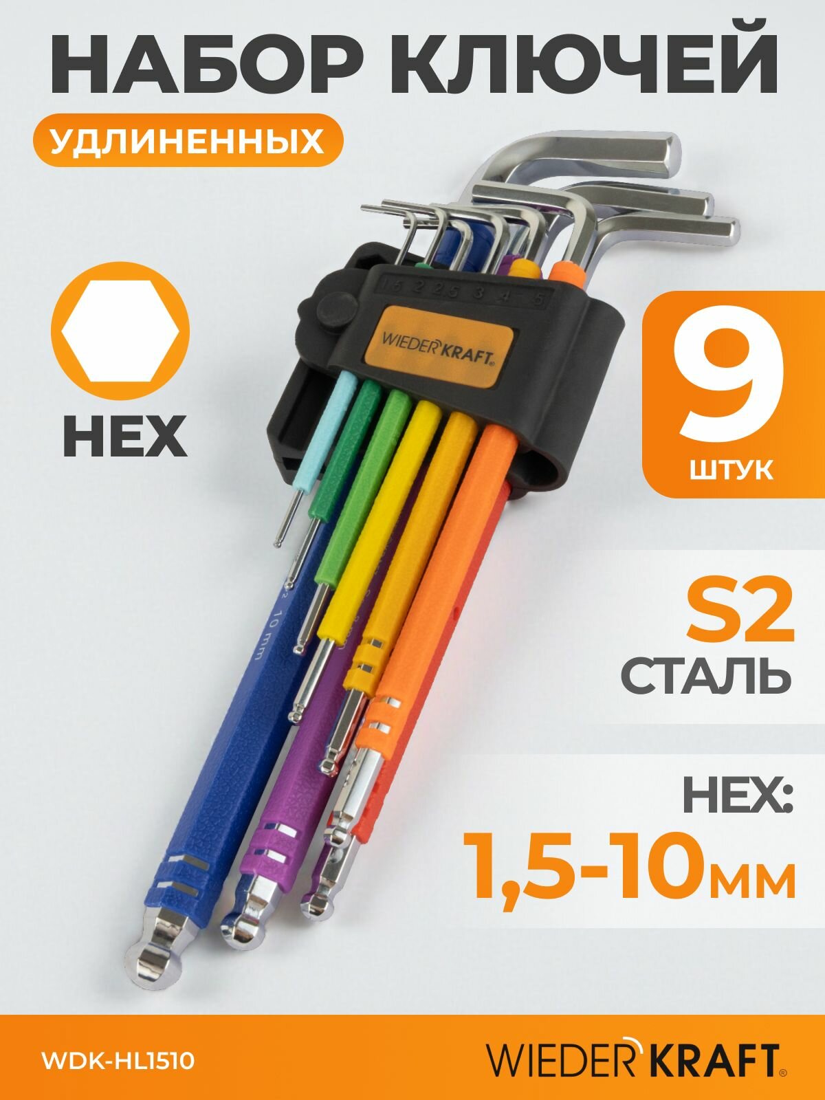 Набор шестигранных ключей с шаром экстра-длинные 1,5-10 мм, 9 шт, сталь S2, WIEDERKRAFT WDK-HL1510