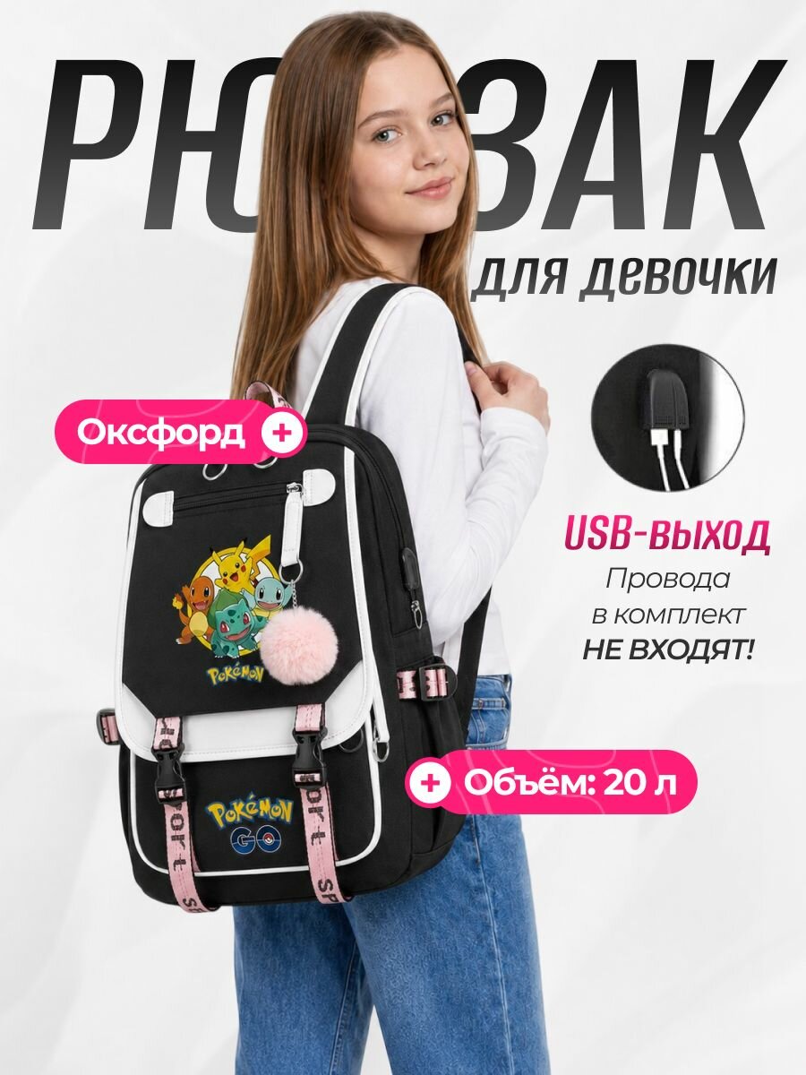 Рюкзак школьный Pokemon для девочки с USB-выходом
