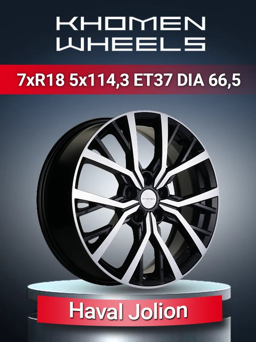 Диск автомобильный Khomen Wheels 1806 Haval Jolion 7x18 5x114,3 ET37 66,5 Black-FP