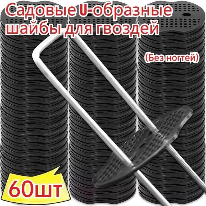 Колышек, скоба садовые, Полипропилен, 60 шт