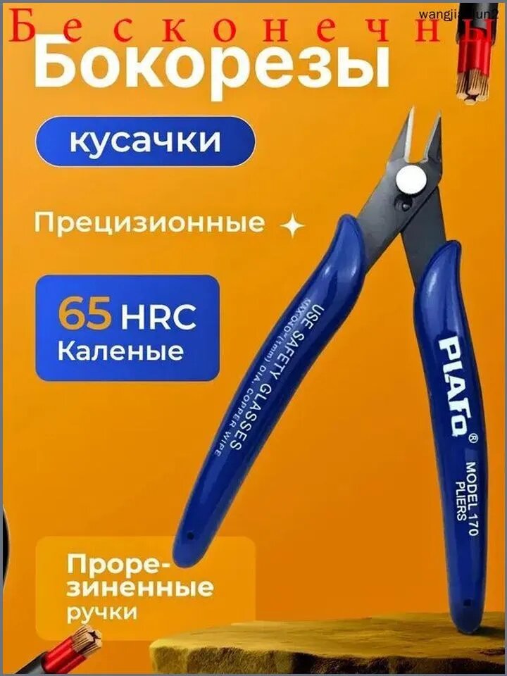 Бокорезы кусачки для проводов