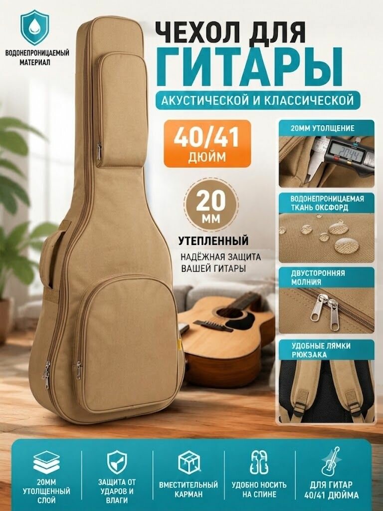 Чехол для акустической гитары 40-41" утепленный (20 мм), усиленный, с мягким слоем для народной гитары