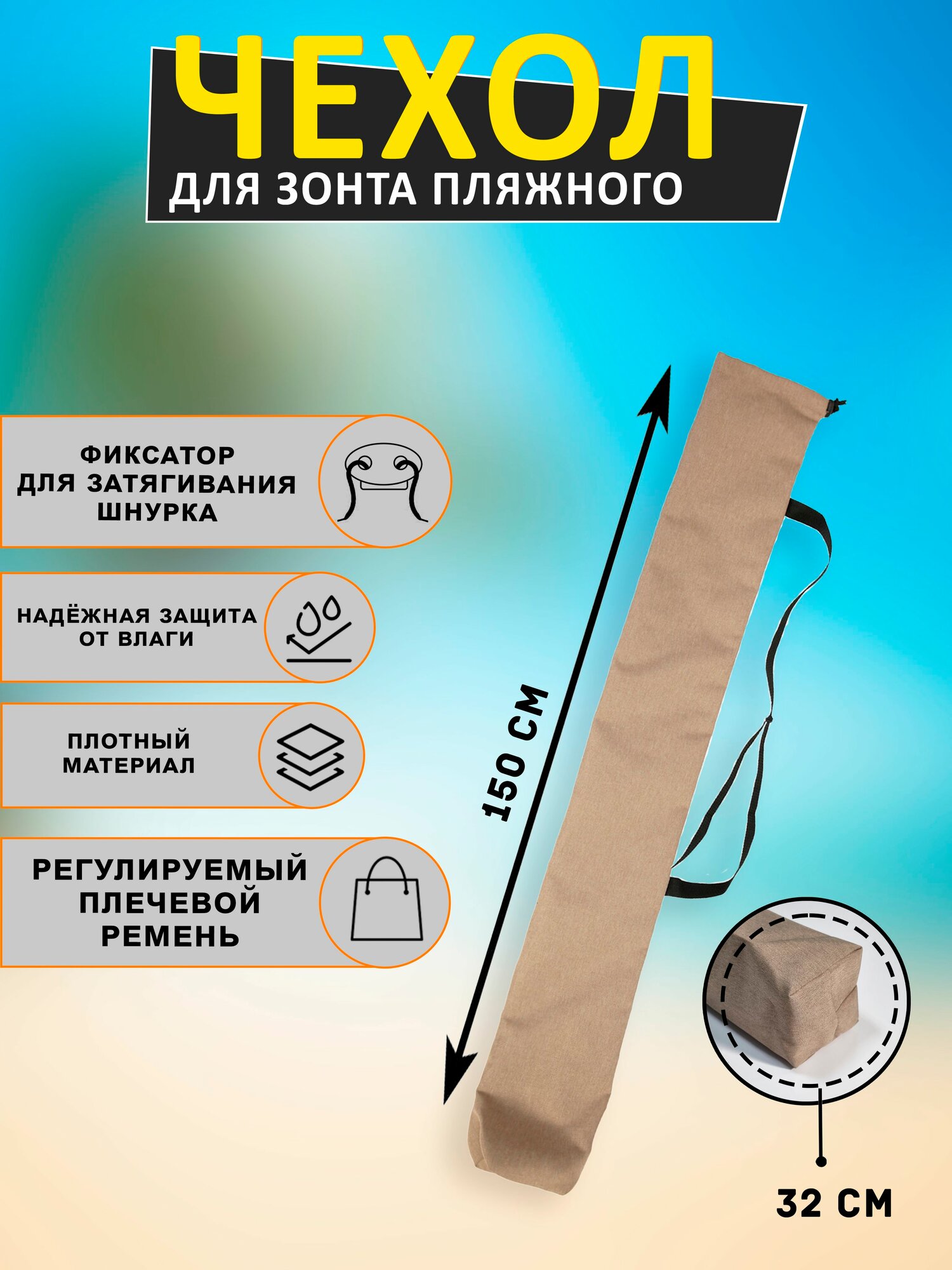 Линучи Чехол для зонта