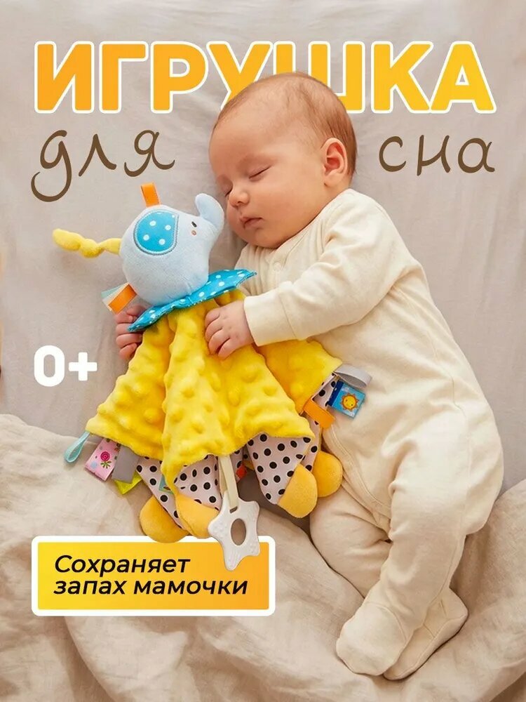 Игрушки для новорожденных комфортер для мальчиков и девочек
