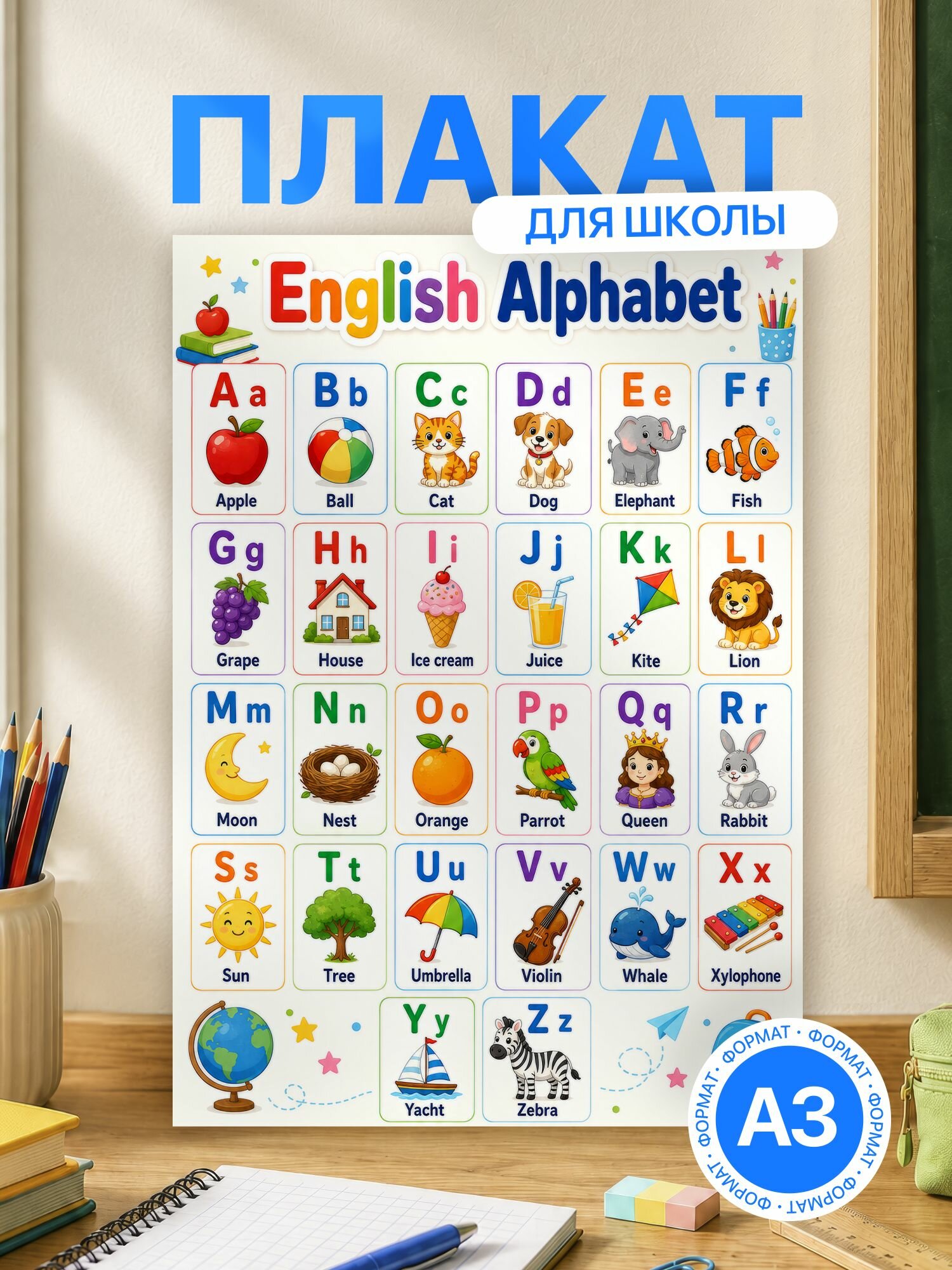 Английский алфавит плакат для школы, в класс