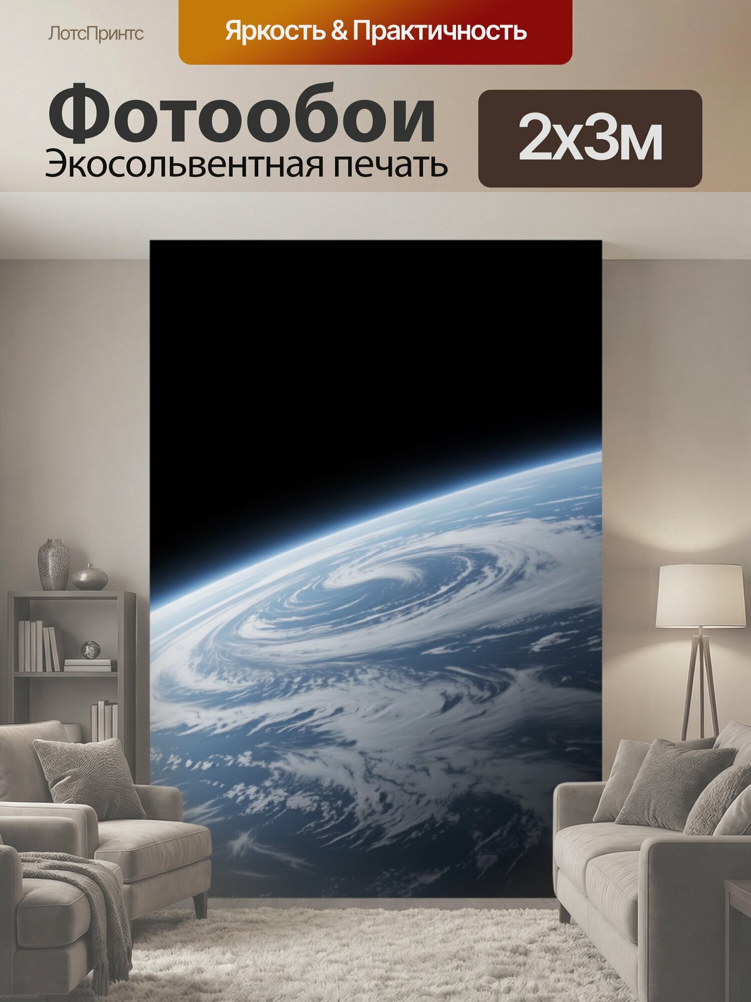 Фотообои "Земля из космоса с ураганом. Вид на планету с орбиты: гигантский циклон над океаном, спираль облаков, черный космос, холодные синие." 200x300 см. экосольвентная печать