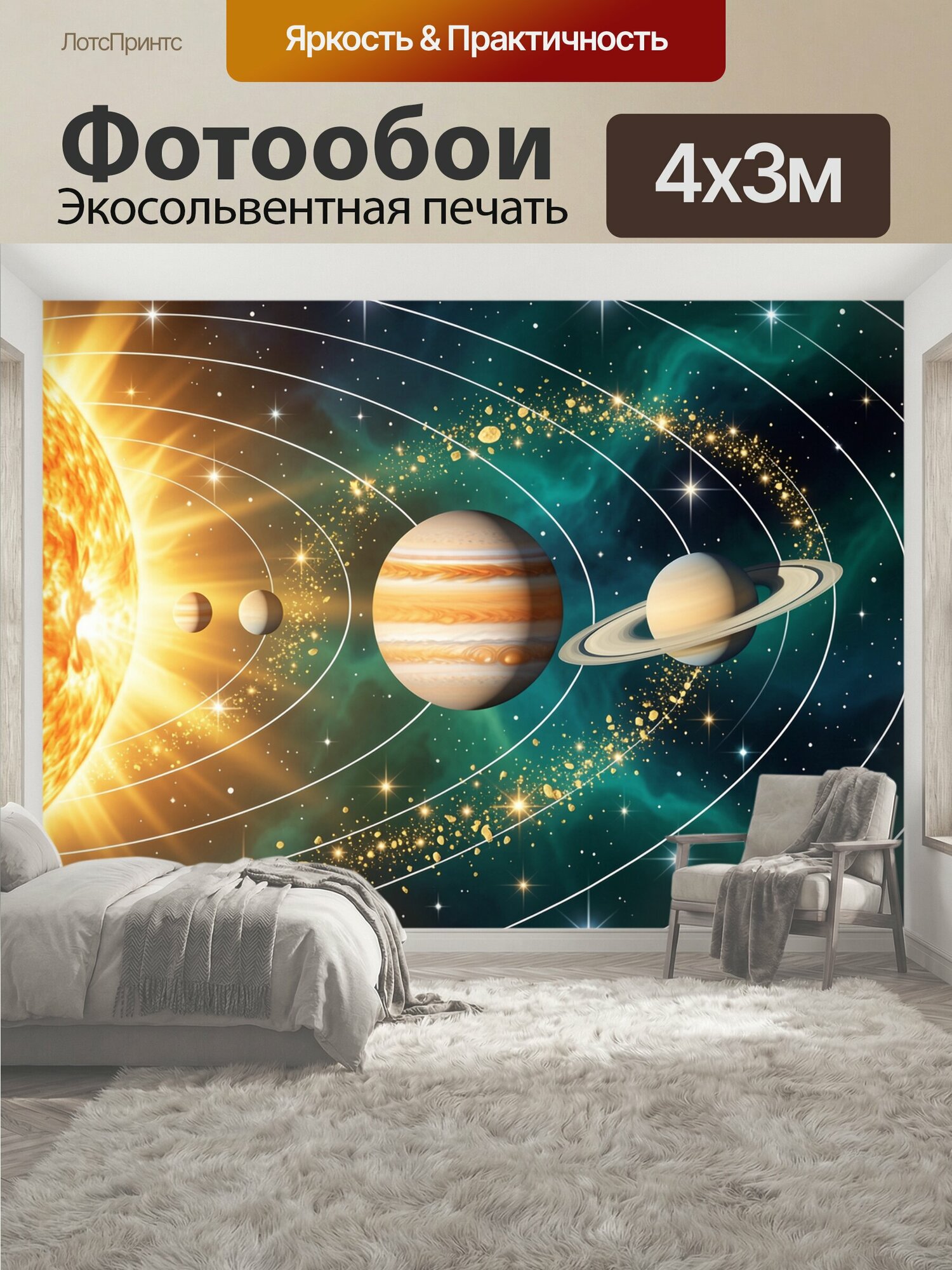 Фотообои "Солнечная система с планетами. Космическая иллюстрация с яркой звездой, орбитами, газовыми гигантами и кольцами, россыпью астероидов." 400x300 см. экосольвентная печать