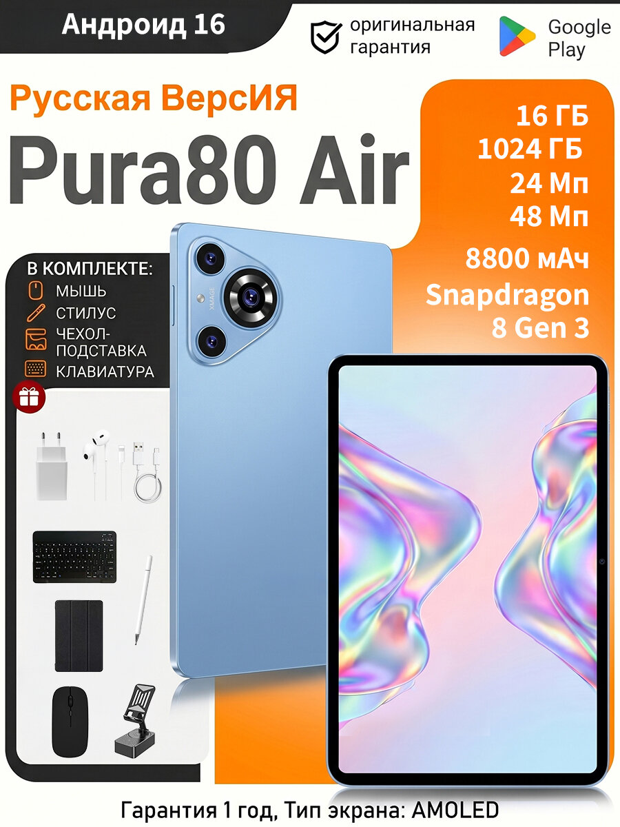 Планшет с клавиатурой 11.6 дюйма, планшет с сим картой, 16 GB RAM, 1024 GB ROM, Android 16, 2560×1600, bluetooth wifi