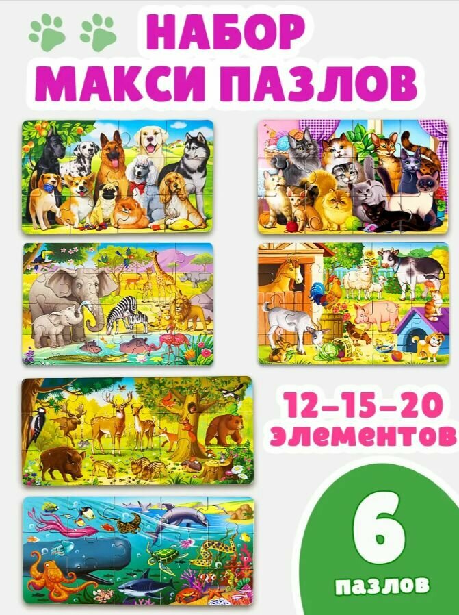 Пазлы для детей 2 лет Зооколлекция