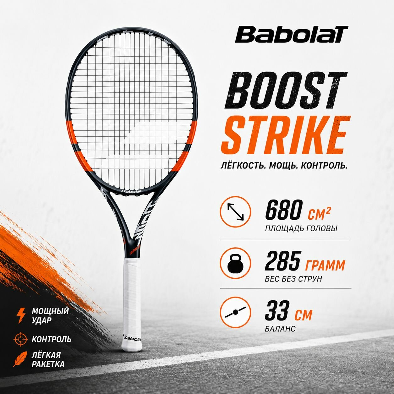Теннисная ракетка Babolat BOOST STRIKE (285 грамм, ручка 2)
