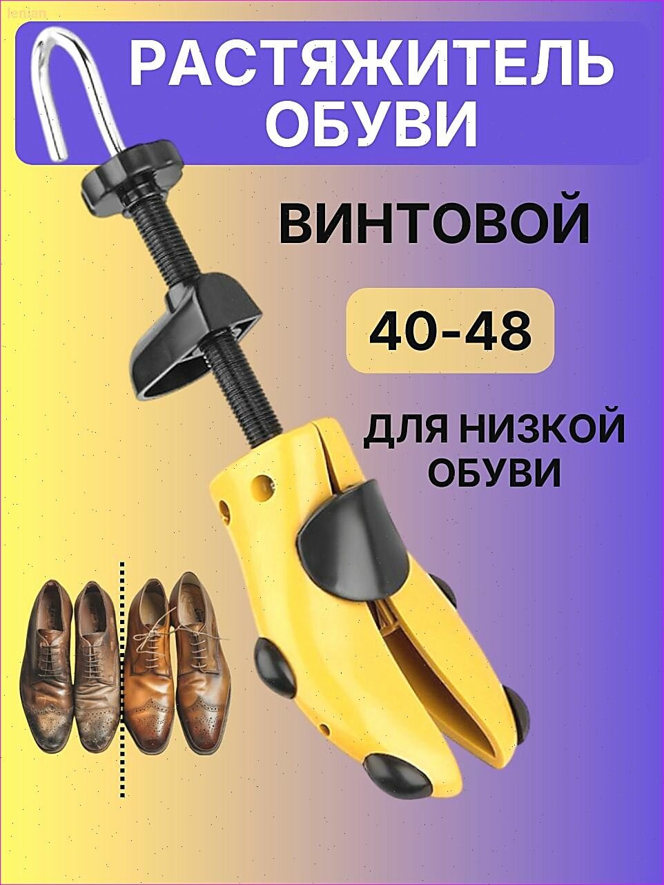 Колодки для обуви 1 шт