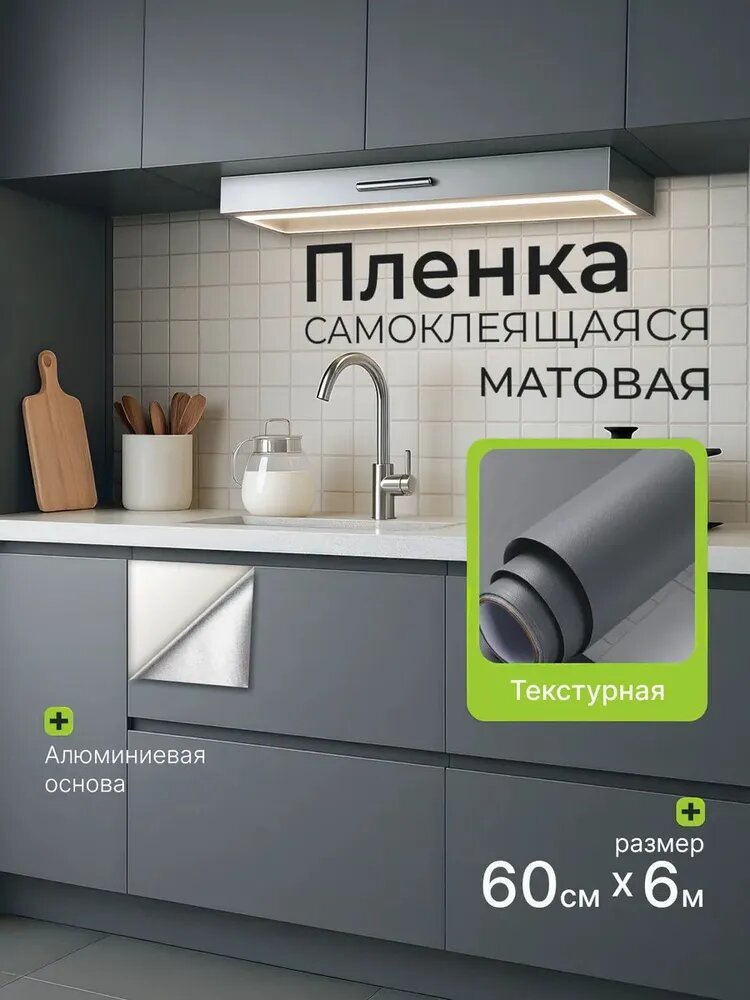 Пленка самоклеящаяся для мебели и кухни 6м матовая