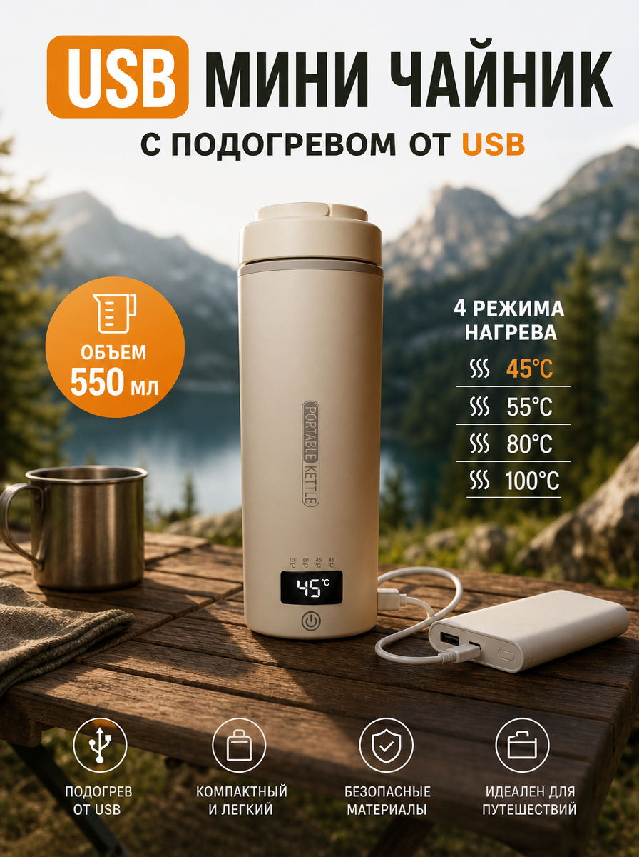 USB чайник 550мл