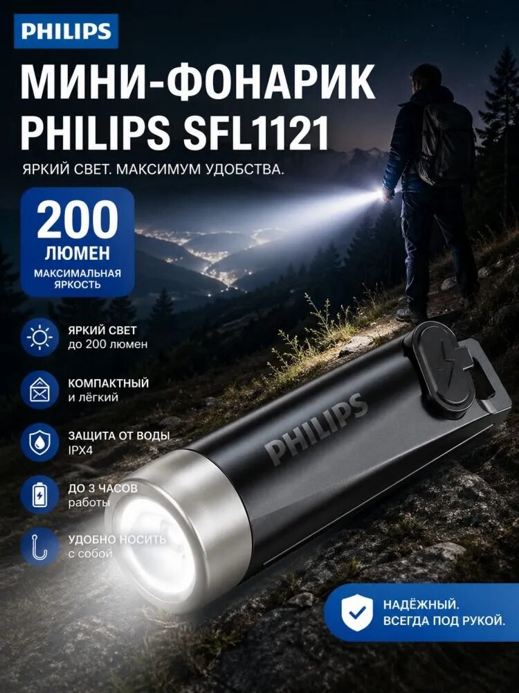 Philips lighting Динамофонарь